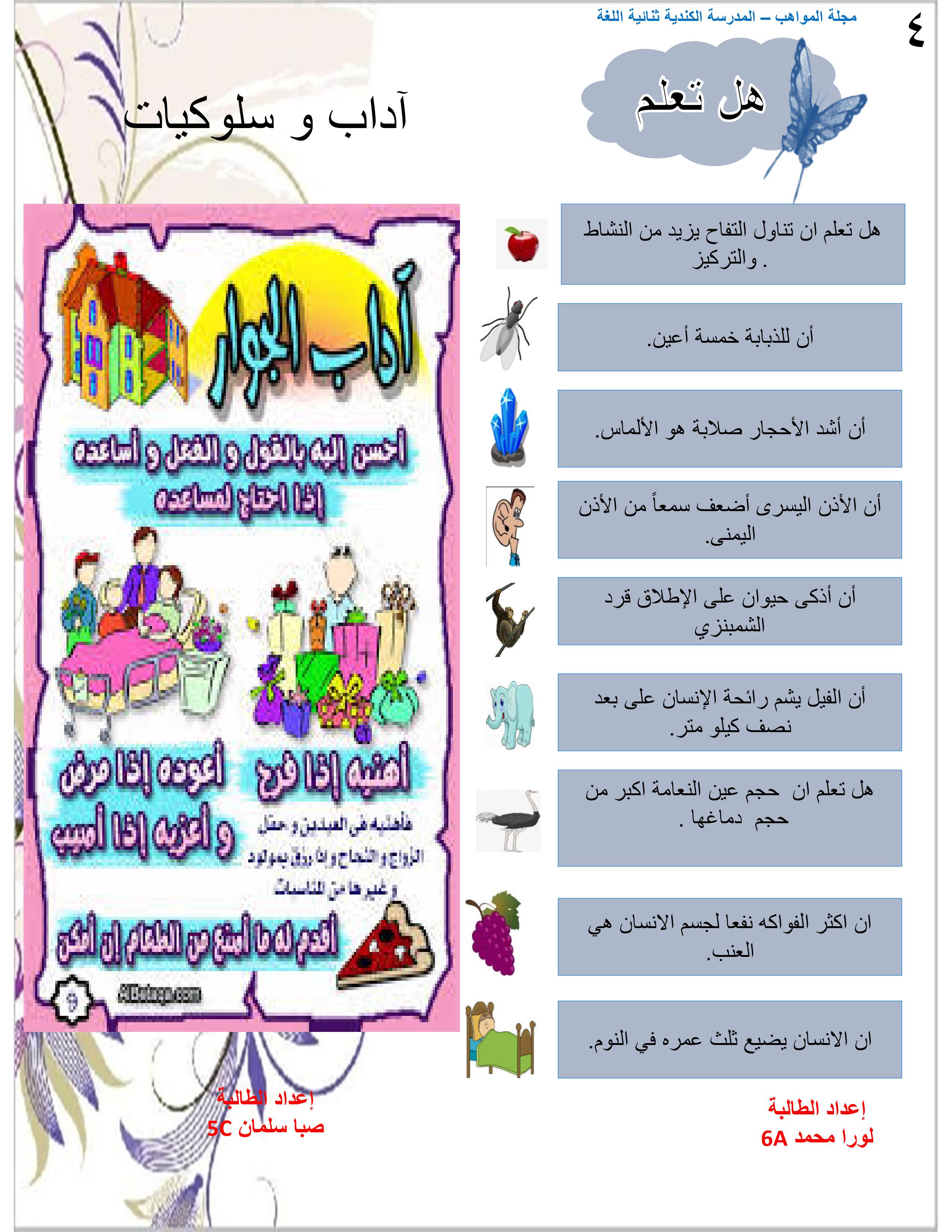 Arabic Magazine | School Magazine - Canadian Bilingual School