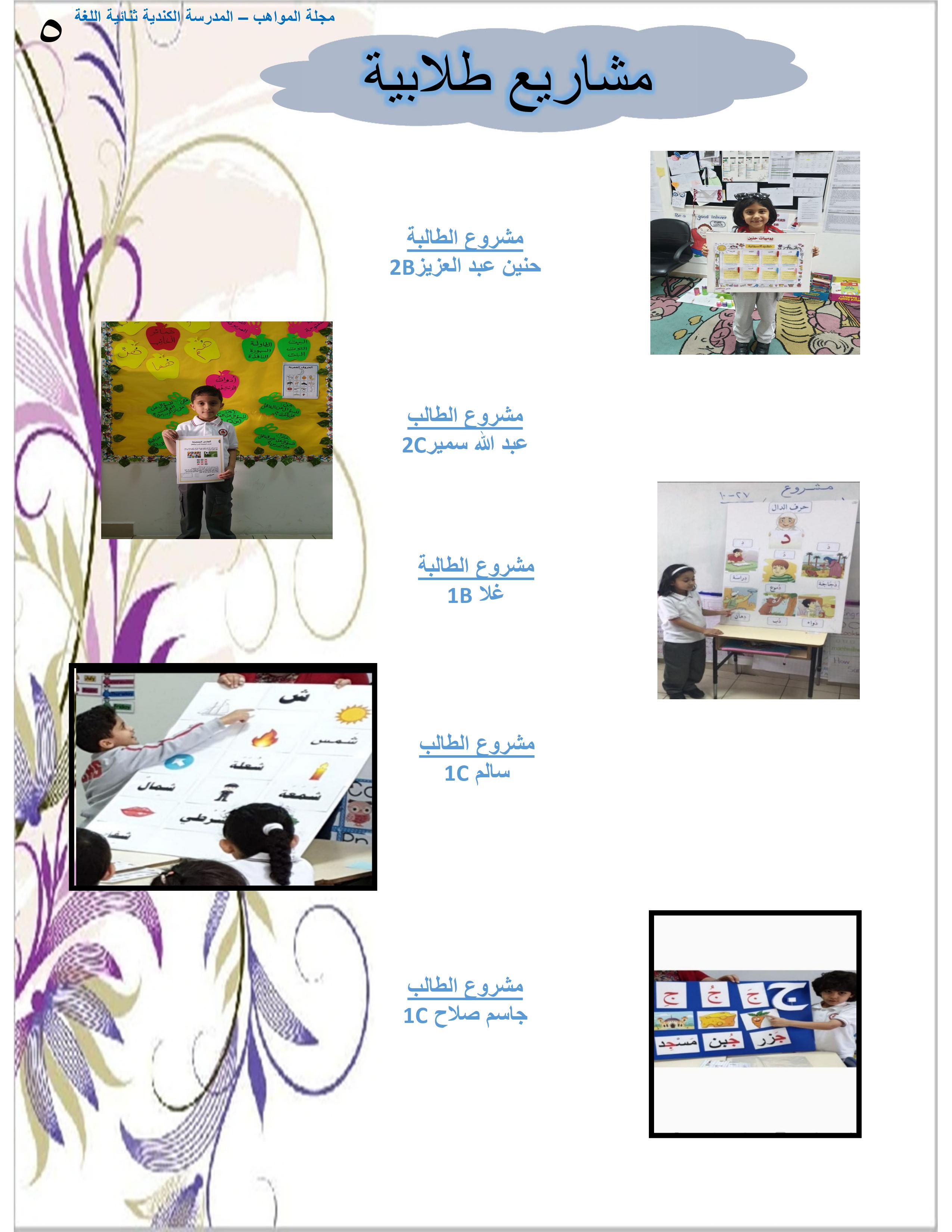 Arabic Magazine | School Magazine - Canadian Bilingual School