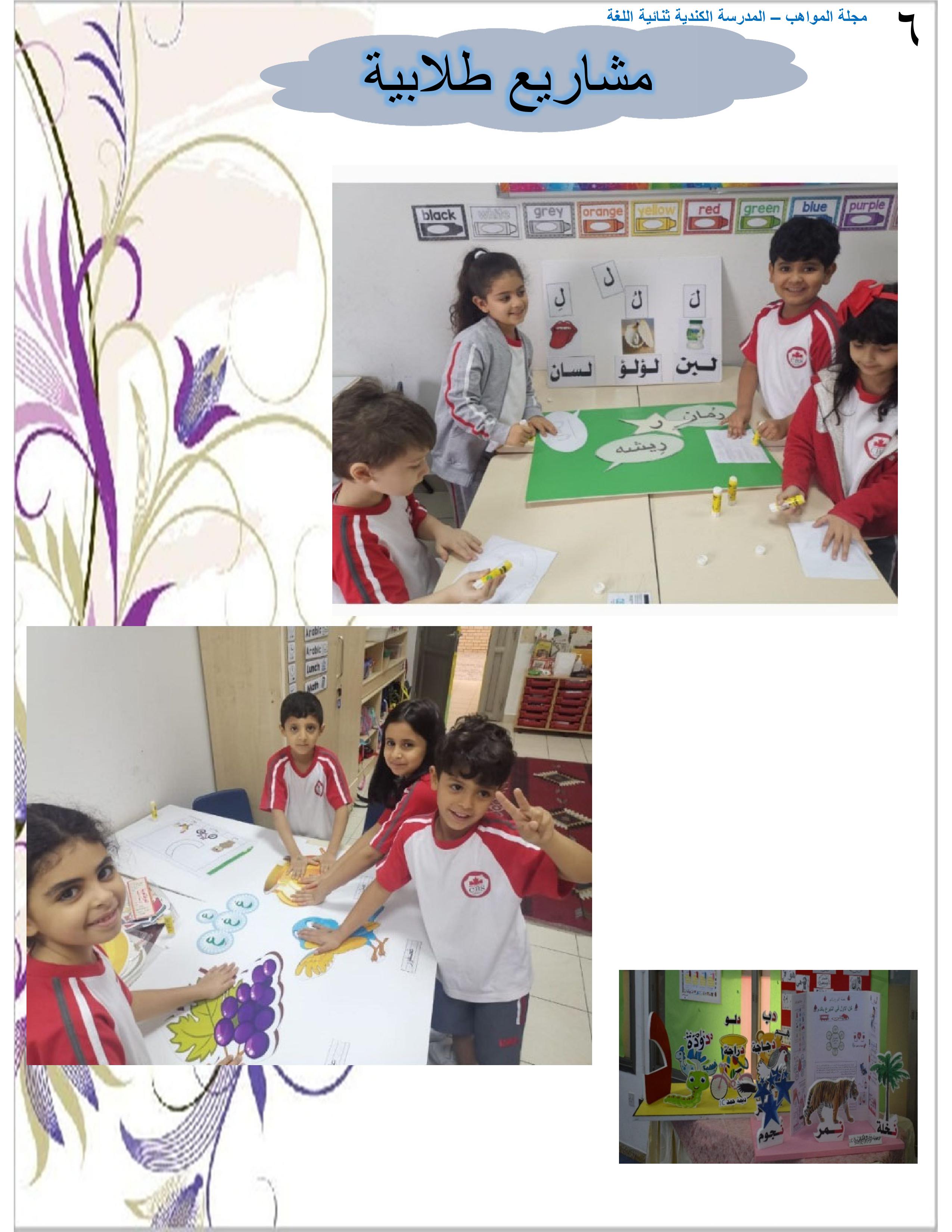 Arabic Magazine | School Magazine - Canadian Bilingual School