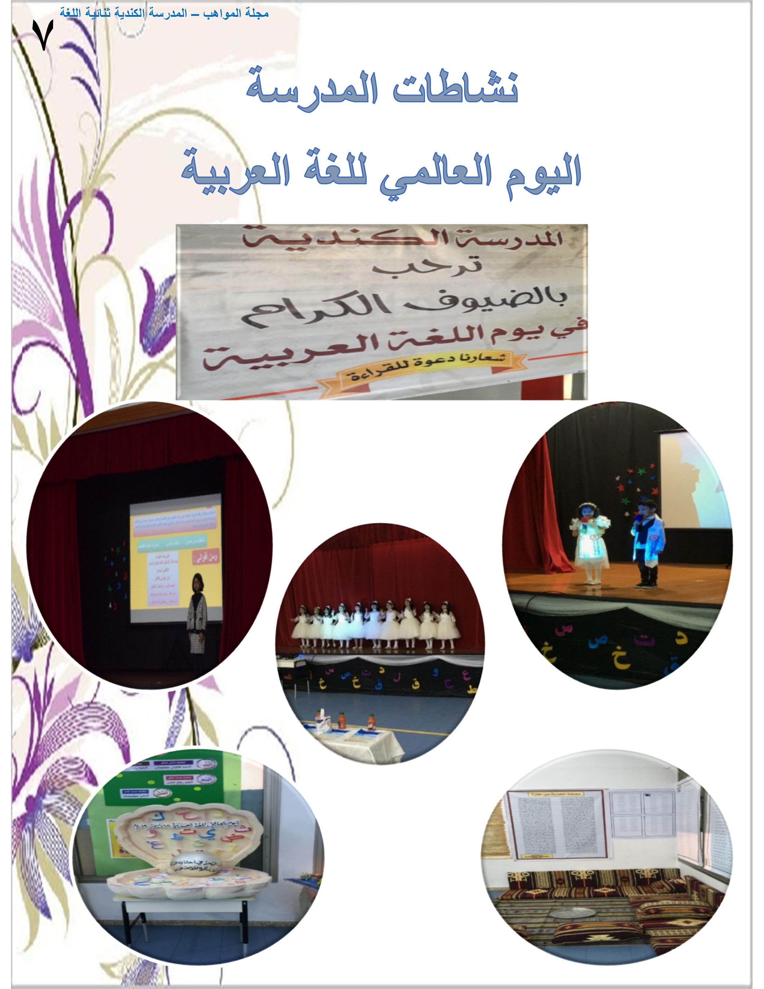 Arabic Magazine | School Magazine - Canadian Bilingual School