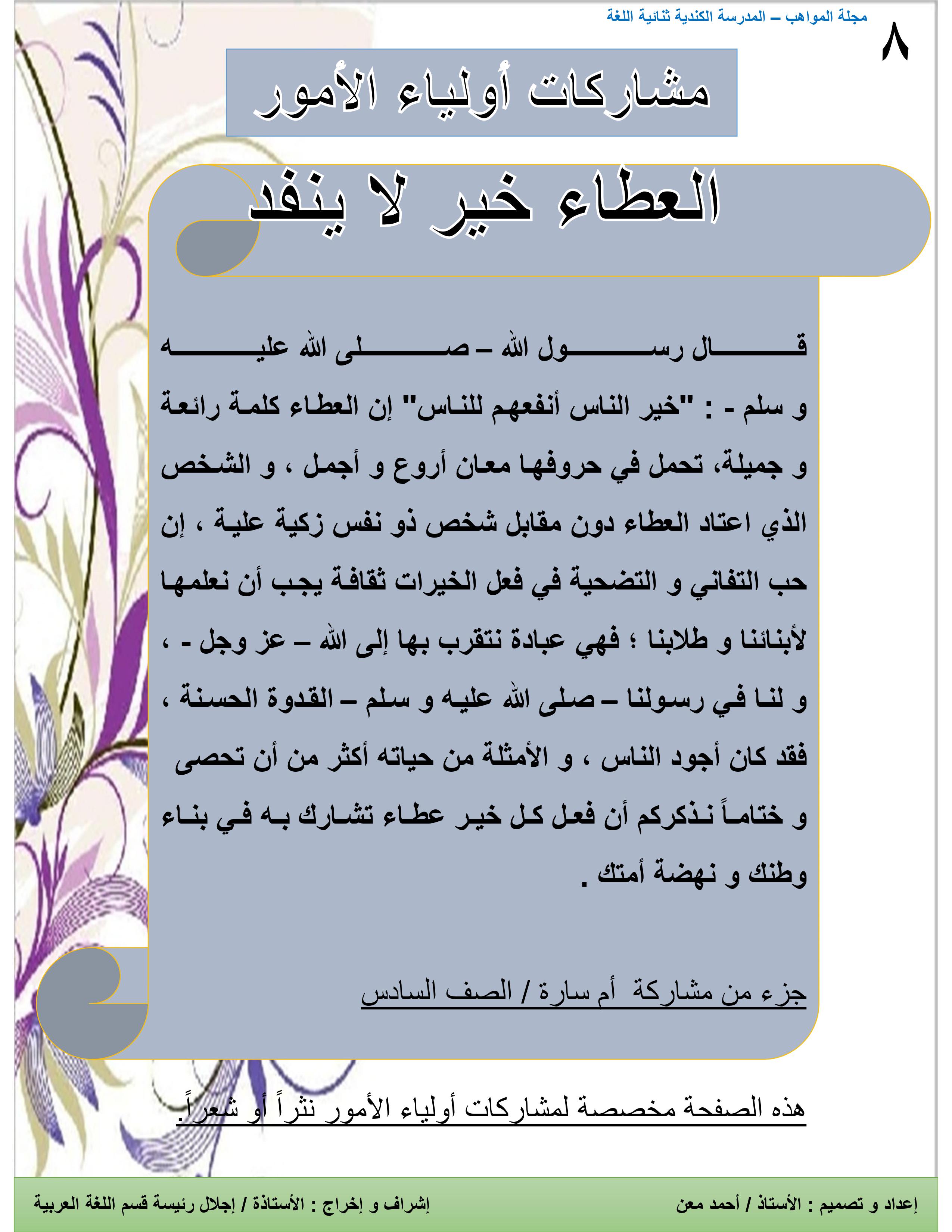 Arabic Magazine | School Magazine - Canadian Bilingual School